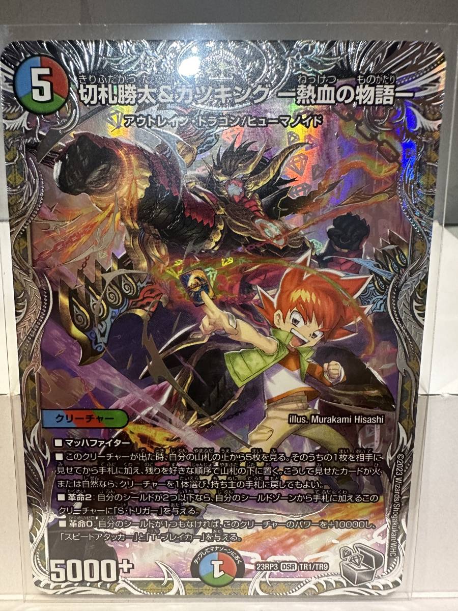 Yahoo!オークション - デュエルマスターズ 切札勝太&カツキング -熱血...