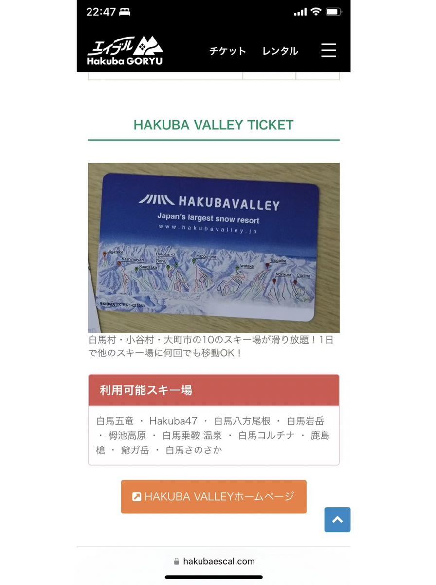 Yahoo!オークション - 白馬五竜＆HAKUBA47 スキー場 大人一日リフト券(...