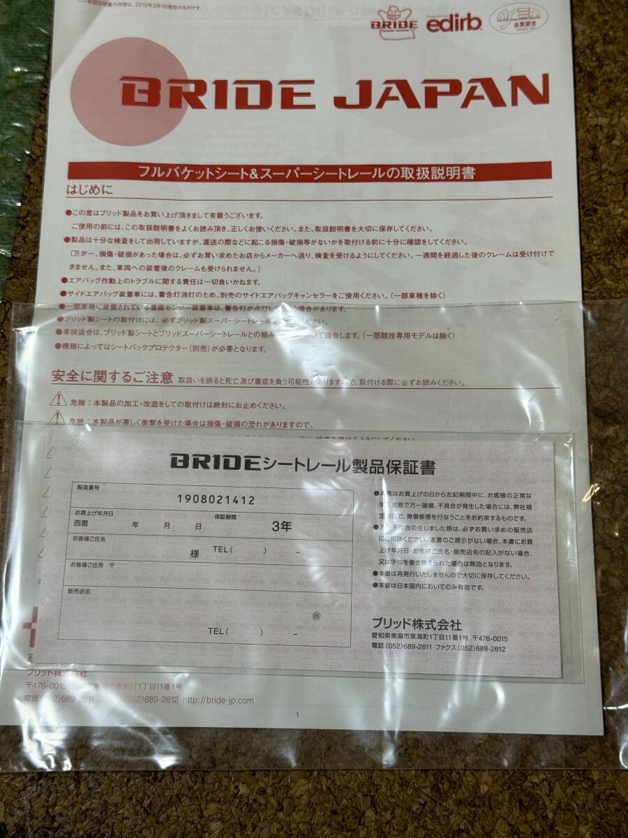 Yahoo!オークション - BRIDE スーパーシートレール FGタイプ S023FG 運...
