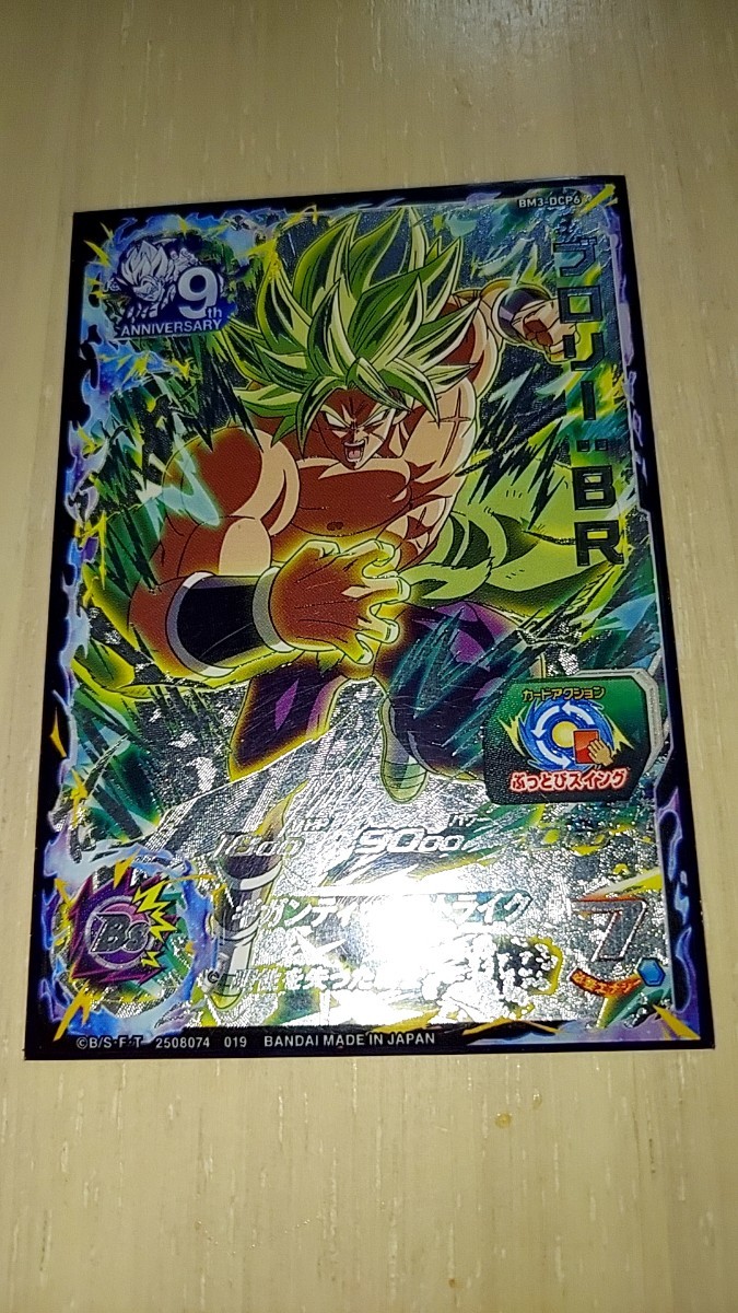 Yahoo!オークション - ドラゴンボールヒーローズ BM3 DCP6 ブロリーBR