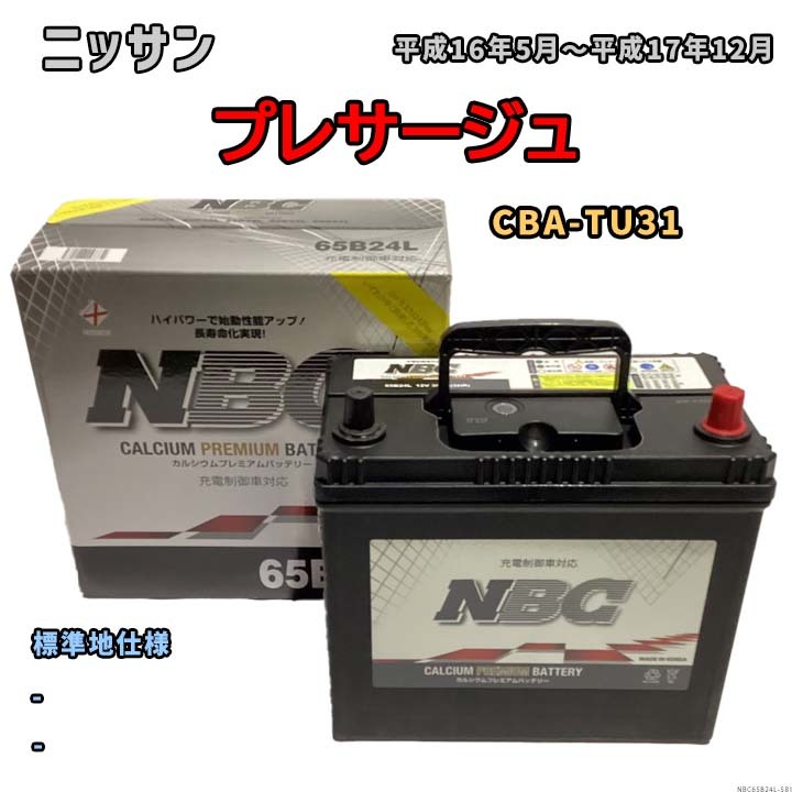 Yahoo!オークション - バッテリー NBC ニッサン プレサージュ CBA-TU31...