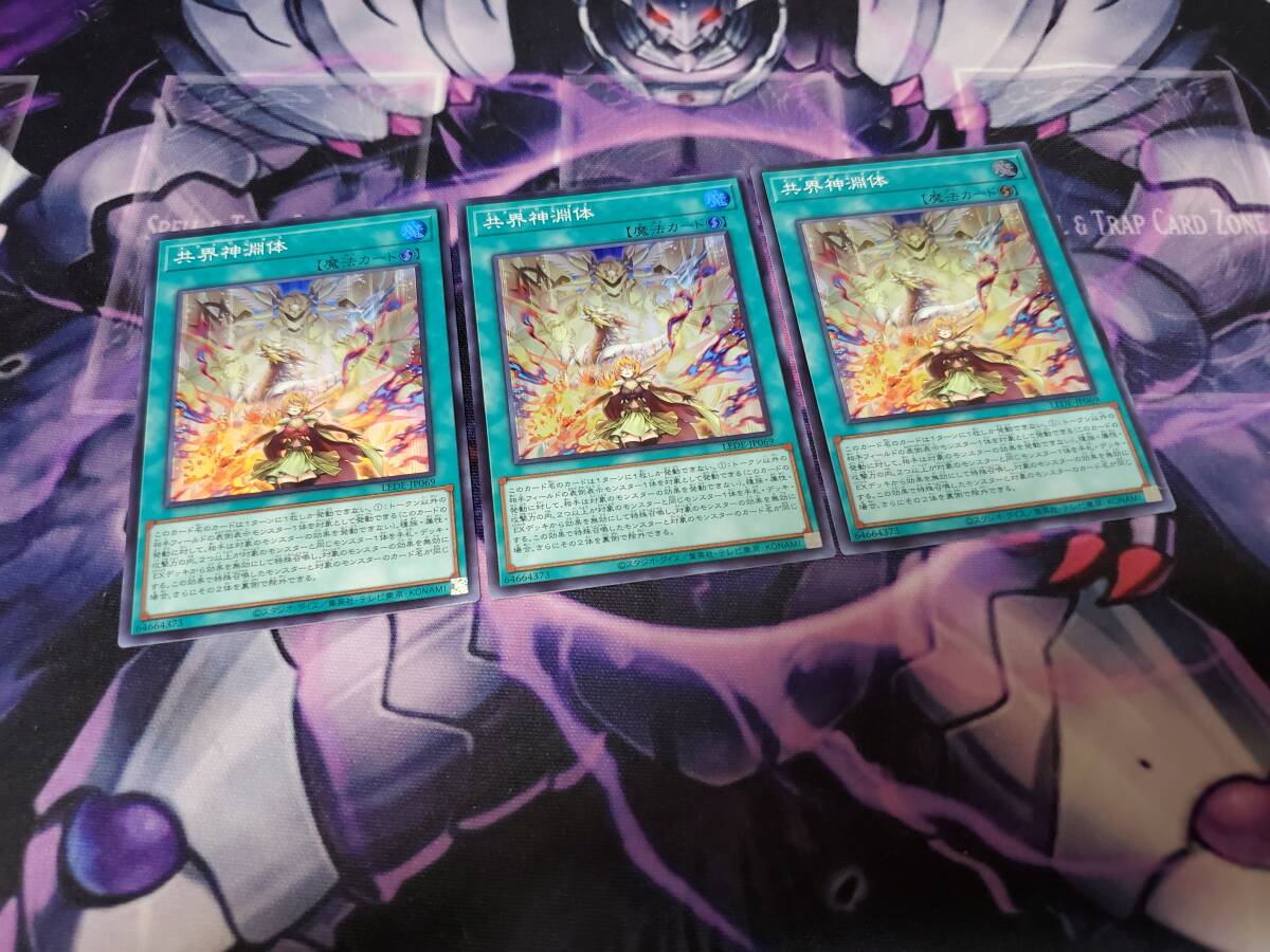 遊戯王 LEGACY OF DESTRUCTION LEDE-JP069 共界神淵体 スーパー 3枚セット :: Yahoo!Auction｜DEJAPAN - Bid and Buy ...