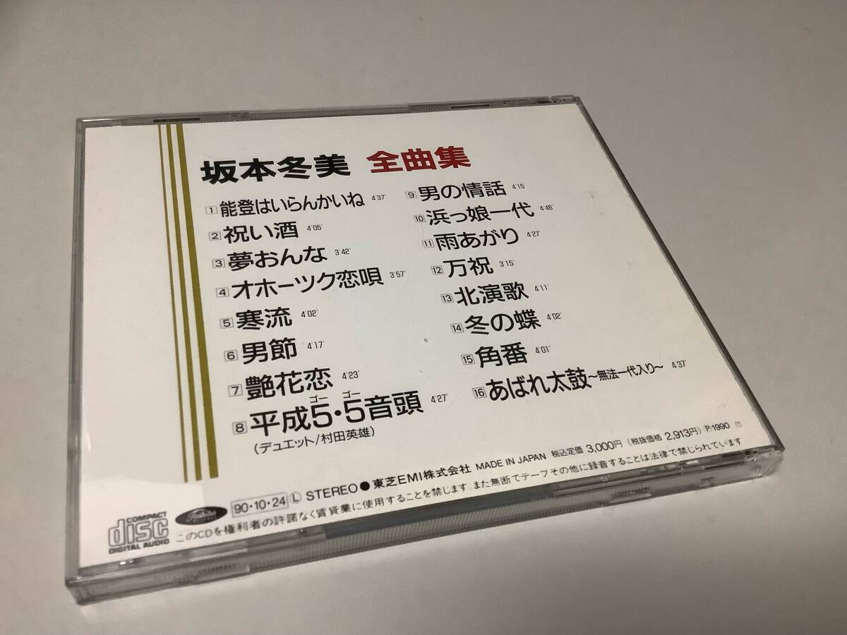 Yahooオークション 坂本冬美「全曲集1990年盤」16曲入り‐能登はい