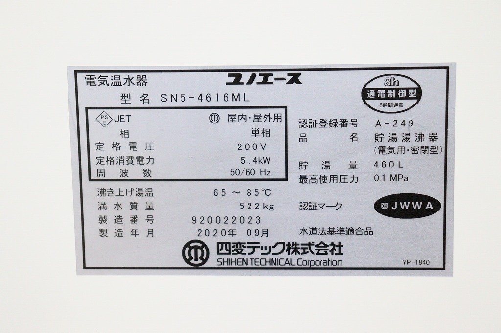Yahoo!オークション - S4142 四変テック 電気温水器 ユノエース 現地動...