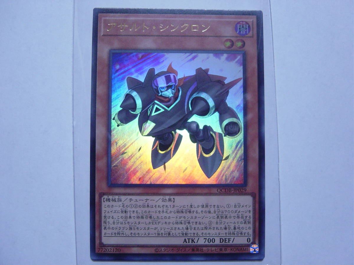 Yahoo!オークション - 送料84円～ 遊戯王OCG QC DUELIST BOX 「アサル...