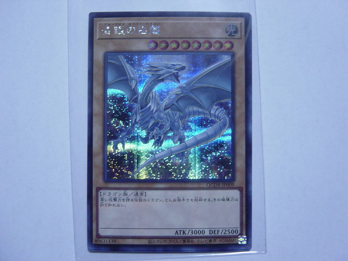 Yahoo!オークション - 送料84円～ 遊戯王OCG QC DUELIST BOX 「青眼の...