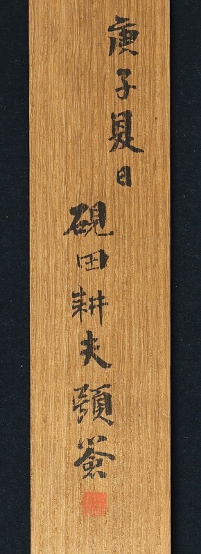 Yahoo!オークション - 4669 【真作】太宰春台 書 肉筆 儒者 荻生徂徠門...