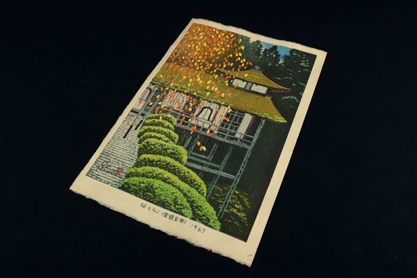 Yahoo!オークション - 4744 【真作】笠松紫浪 「もみじ（常照皇寺」 木...