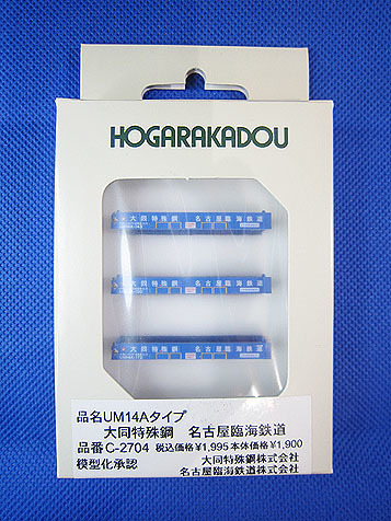 Yahoo!オークション - 朗堂 【C-2704】 UM14Aタイプ 大同特殊鋼(名古屋...