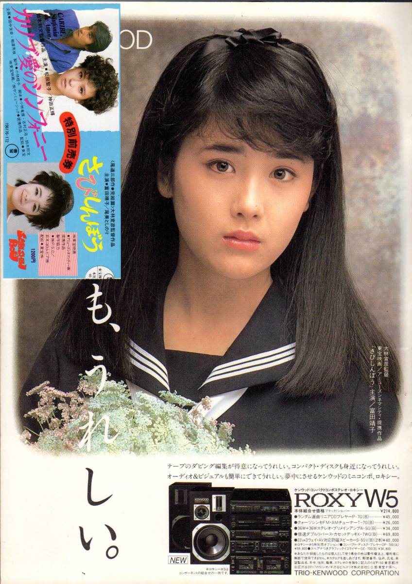 日本代購代標第一品牌【樂淘letao】－映画パンフレット 「さびしんぼう」 大林宣彦 富田靖子 尾美としのり 藤田弓子 1985年