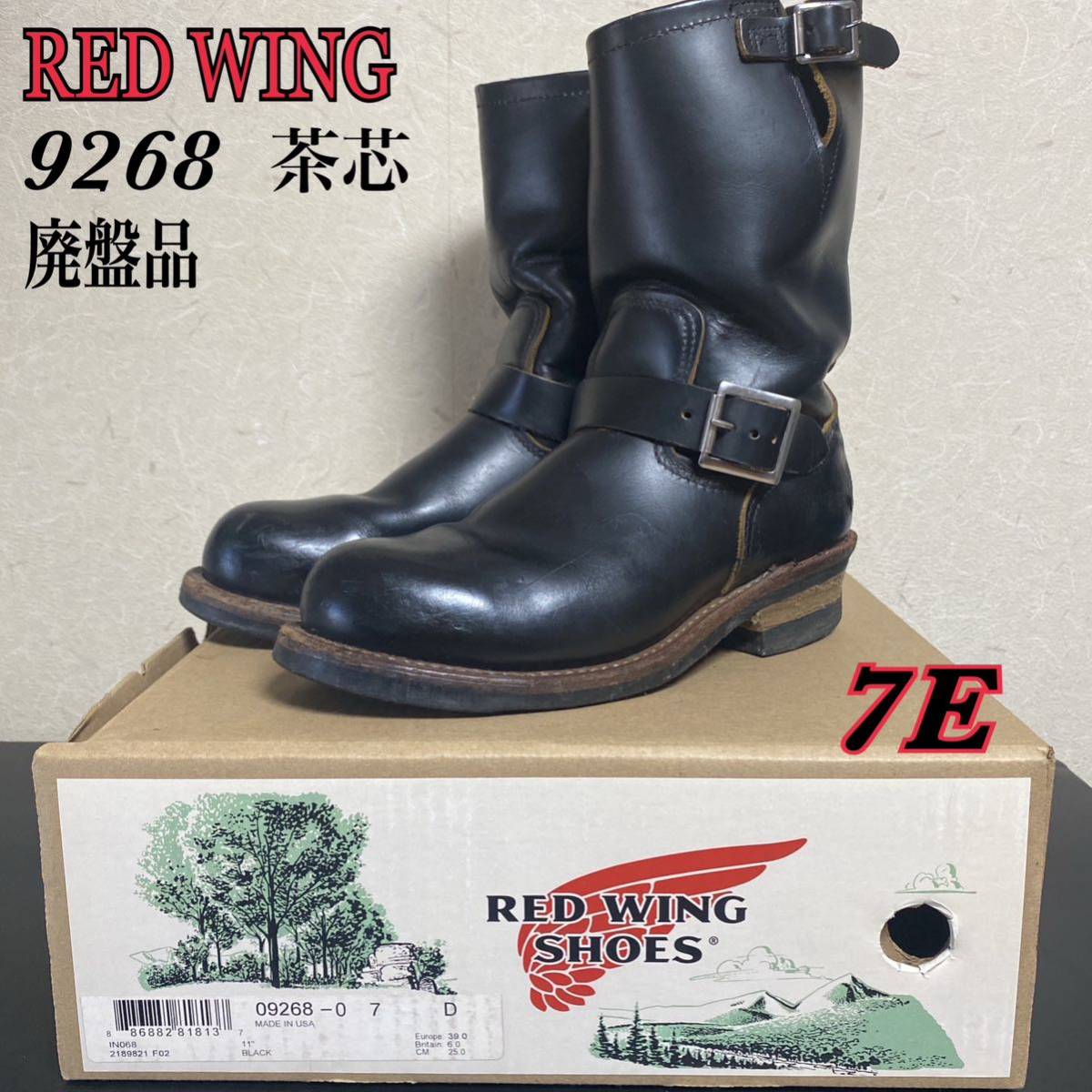 7E 廃盤 REDWING 9268 茶芯 エンジニアブーツ(7インチ)｜売買されたオークション情報、yahooの商品情報をアーカイブ公開 - オークファン（aucfan.com）
