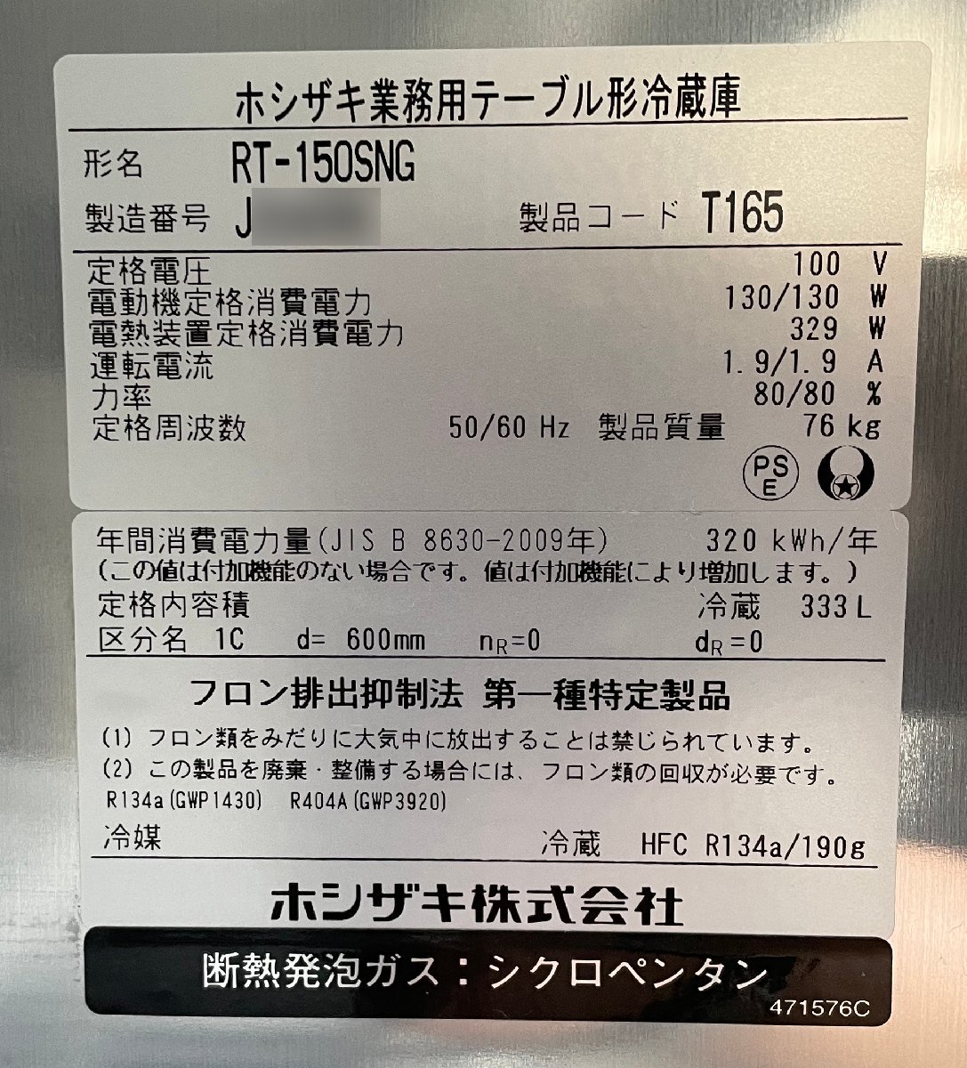 Yahoo!オークション - M HOSHIZAKI(ホシザキ)/業務用テーブル形冷蔵庫/...