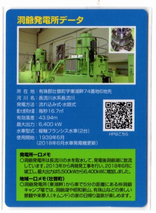 Yahoo!オークション - 発電所カード 北海道 洞爺湖 N02