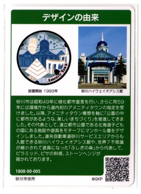 Yahoo!オークション - マンホールカード 北海道 砂川市 N02