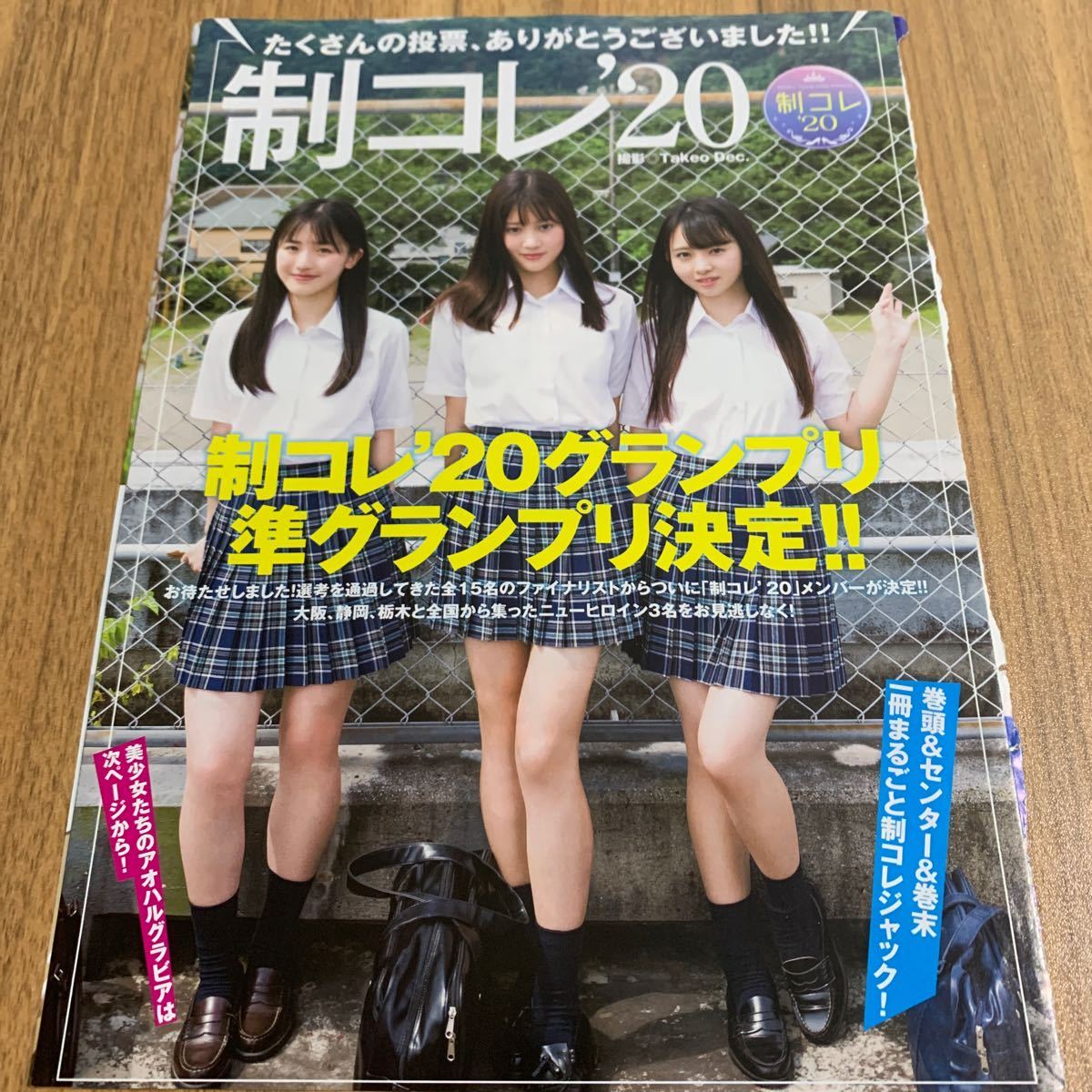 Yahoo!オークション - 制コレ2020グランプリ準グランプリ 切抜き7p +5p...