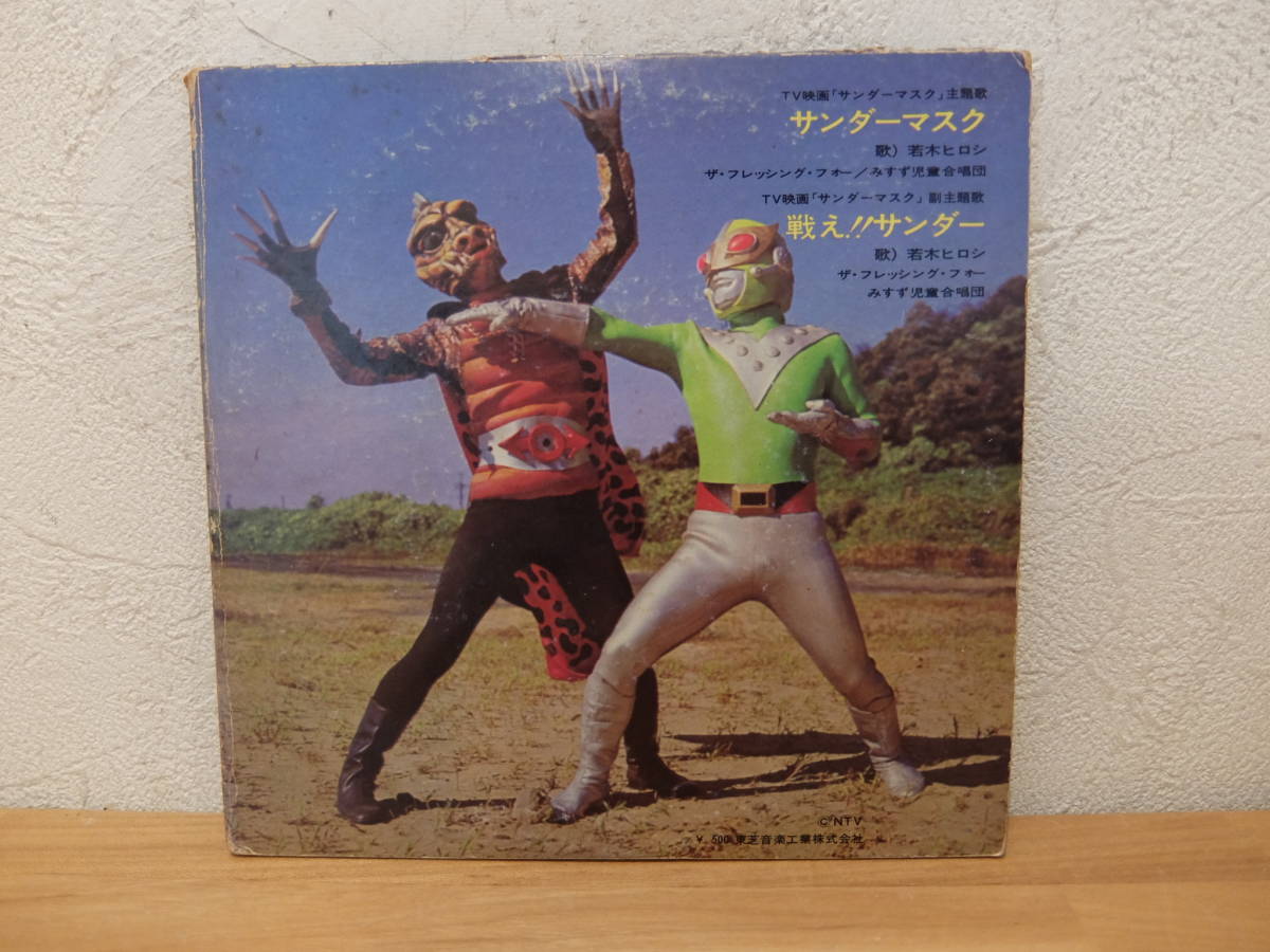 Yahoo!オークション - EP サンダーマスク 戦え サンダー 若木ヒロシ TC...