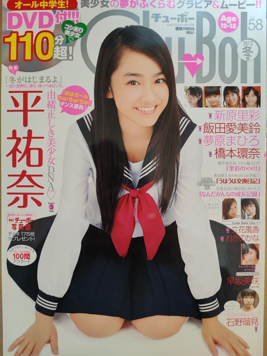 Chu→Boh vol 58 チューボー 平祐奈 橋本環奈｜Yahoo!フリマ（旧PayPayフリマ）