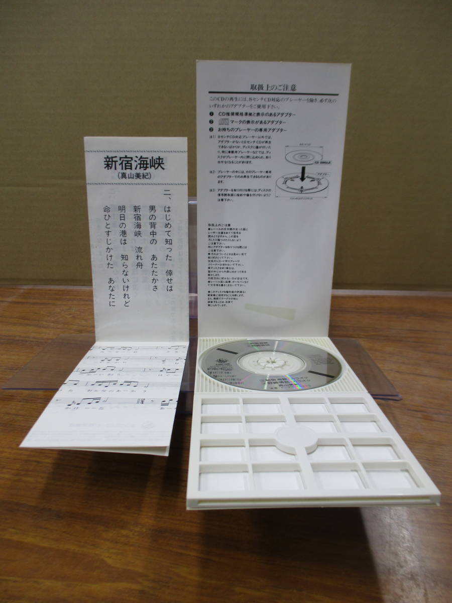 Yahoo!オークション - RS-5712【8cm シングルCD】メロ譜あり / 真山美...