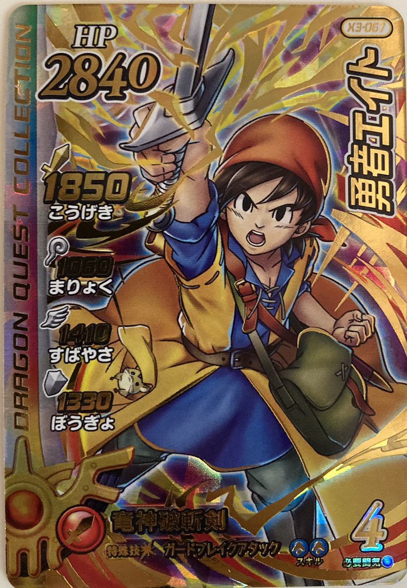 Yahoo!オークション - ドラゴンクエスト ダイの大冒険 クロスブレイド ...