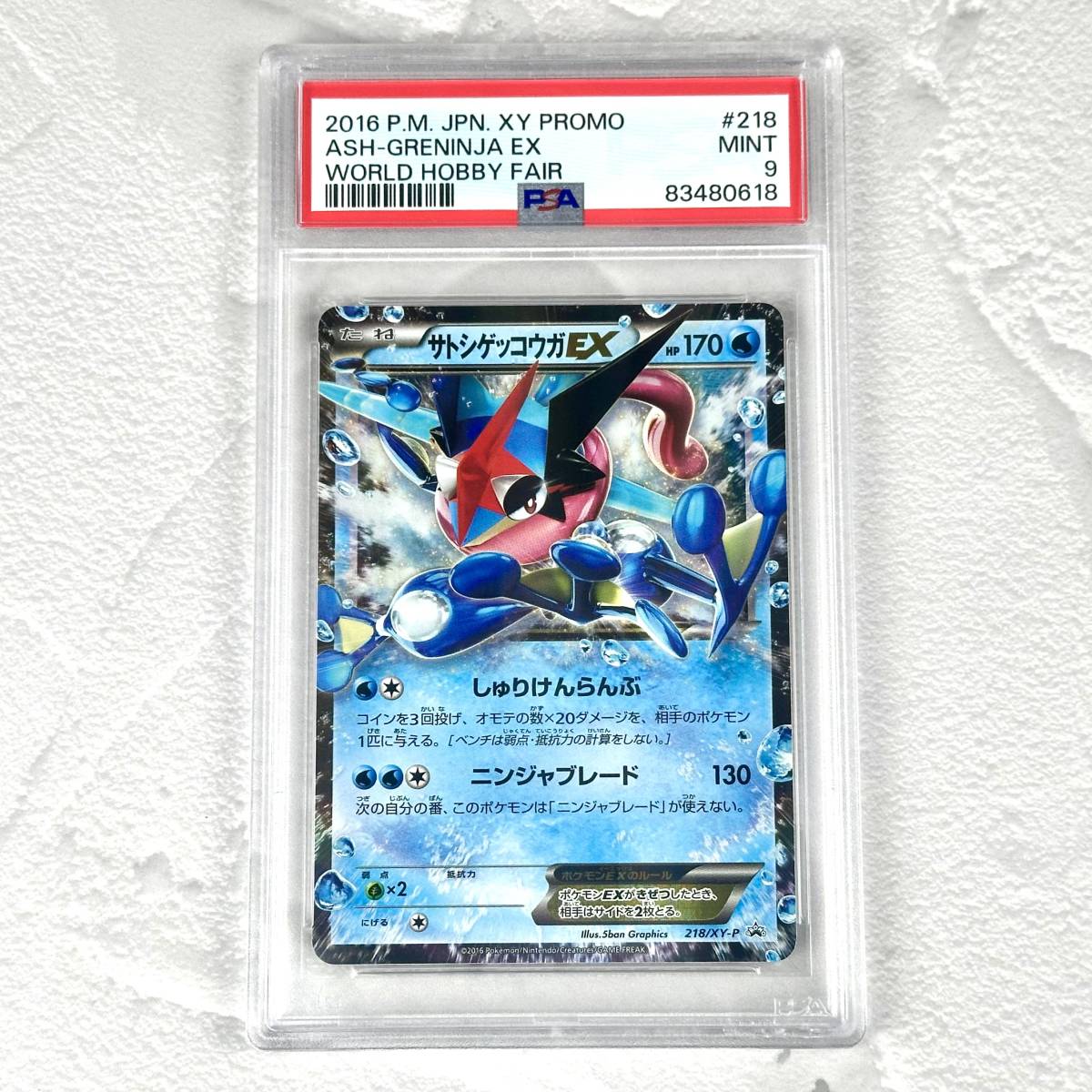 PSA9 サトシゲッコウガ EX プロモ 次世代ワールドホビーフェア 218/XY-P ポケモンカード Pokemon Crad Japanese Ash Greninja Promo 10 ...