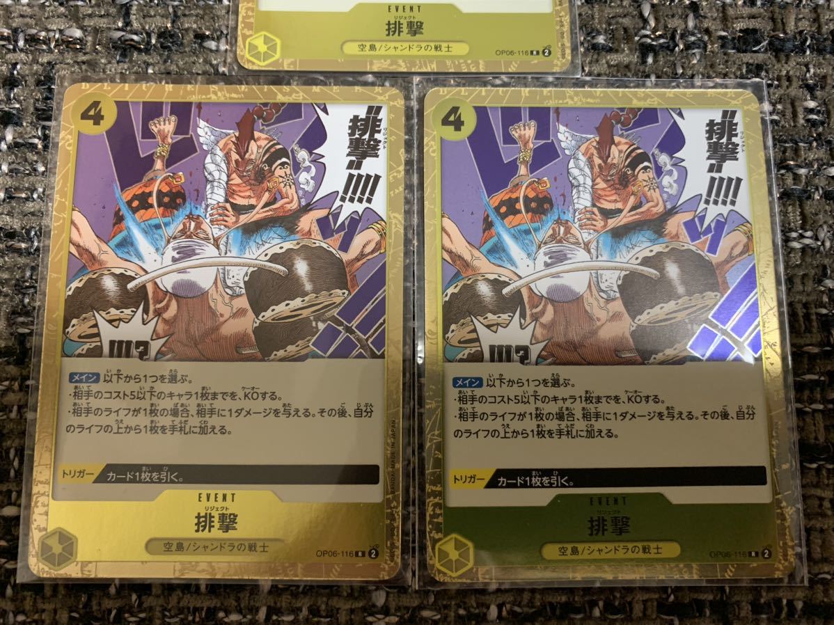 ワンピースカード 双璧の覇者 排撃 リジェクト R OP06-116 ONE PIECE(ワンピース)｜売買されたオークション情報、yahooの商品情報をアーカイブ公開 - オークファン ...