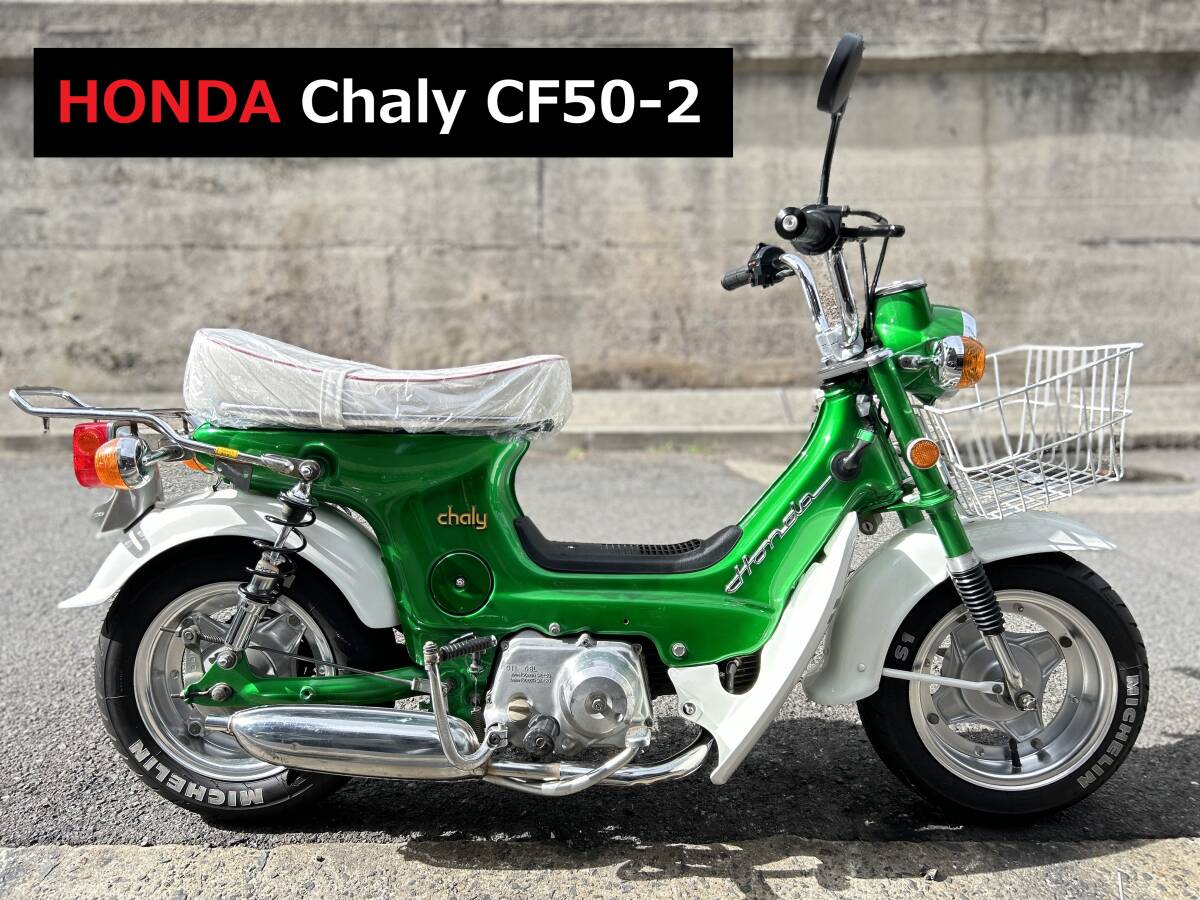 ホンダ 6V 初期型 シャリー シャリィ カブトフェンダー 50cc 検 モンキー ゴリラ DAX ダックス バイクの下取り 高価買取出来ます(50cc以下)｜売買されたオークション情報 ...