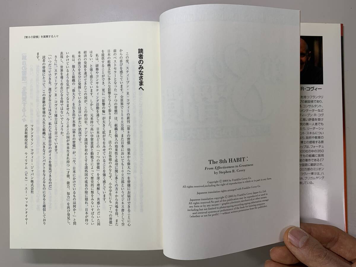 Yahoo オークション 『第8の習慣「効果」から「偉大」へ』 スティー