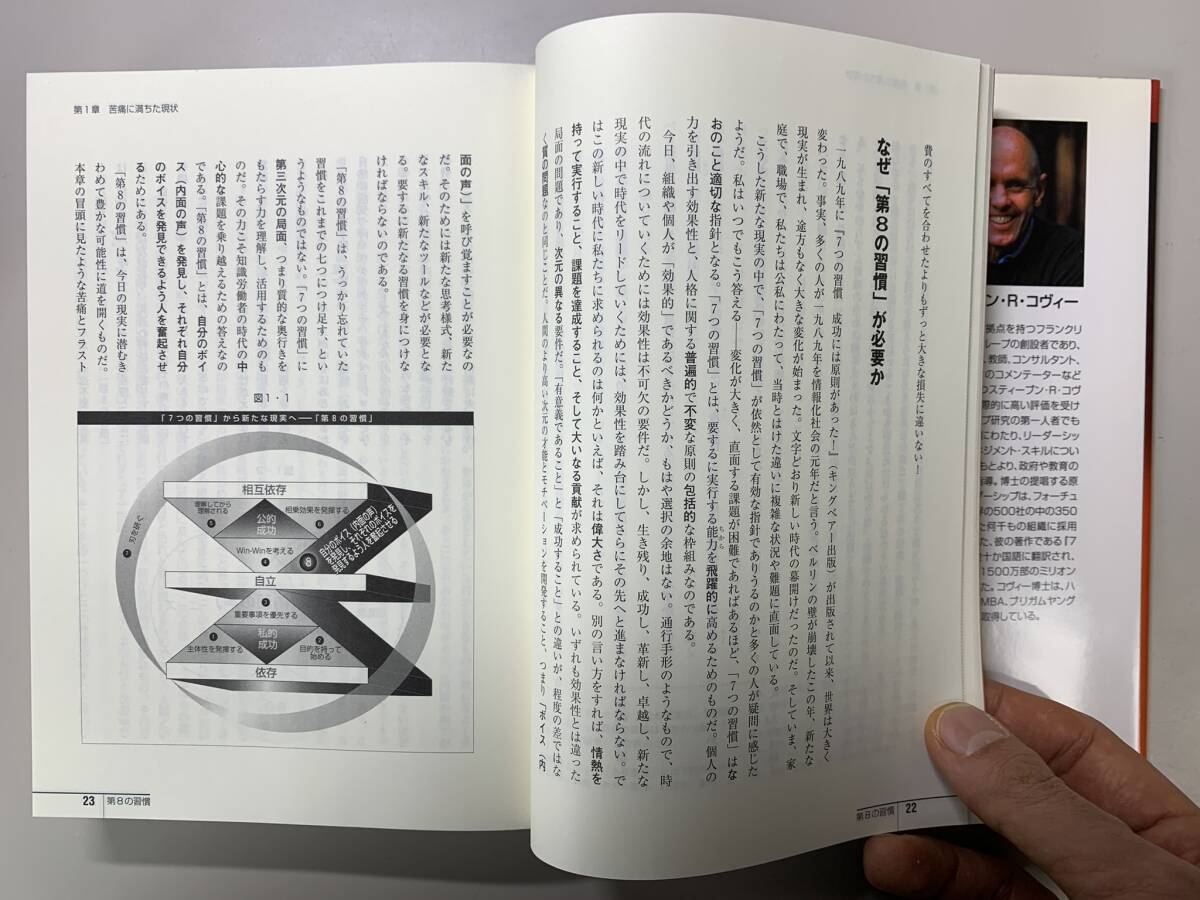 Yahoo オークション 『第8の習慣「効果」から「偉大」へ』 スティー
