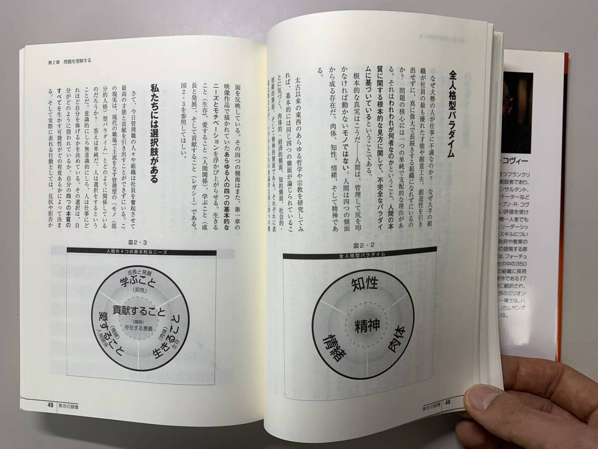 Yahoo オークション 『第8の習慣「効果」から「偉大」へ』 スティー