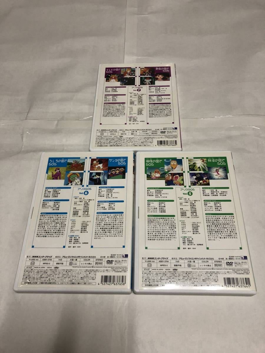 Yahoo!オークション - アリスSOS DVD全7巻セット(全巻国内正規品セル版...
