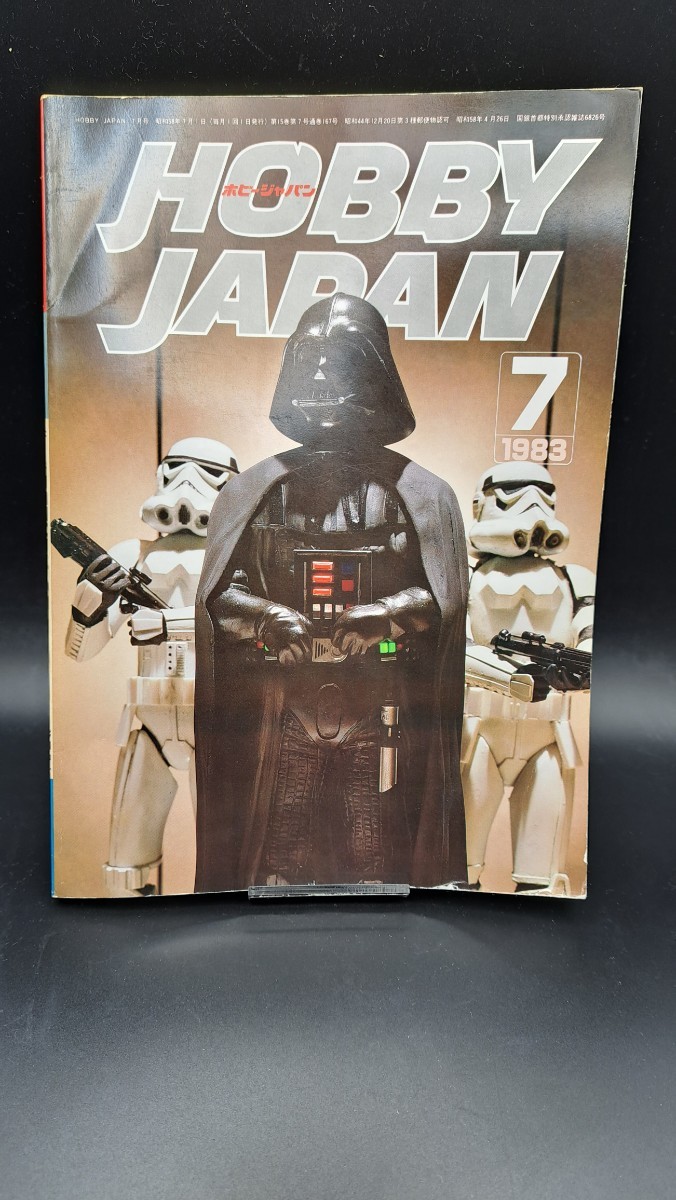 Yahoo!オークション - 1983.7月 ホビージャパン