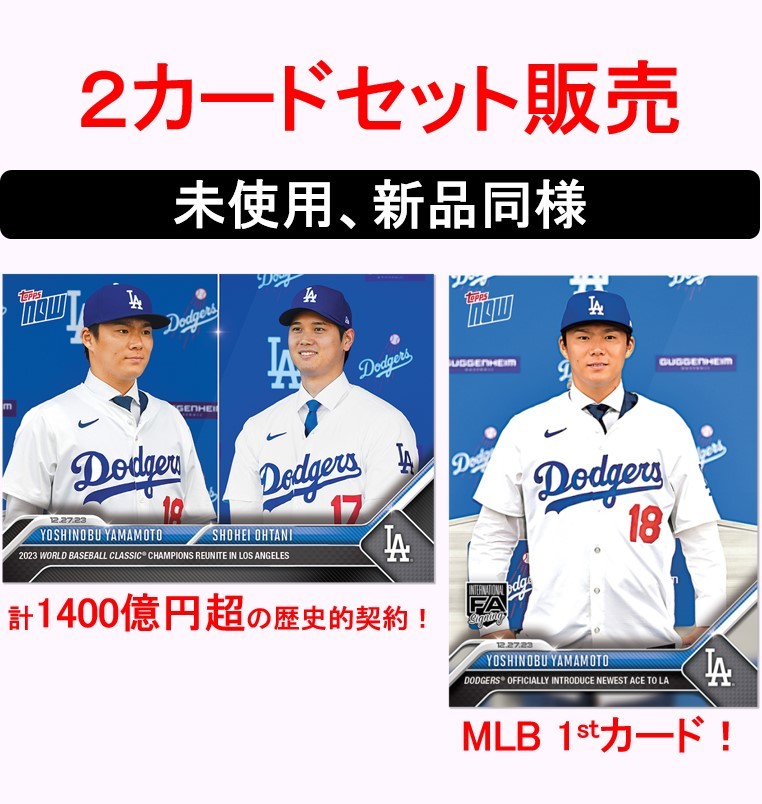 Yahoo!オークション - 【新品同様 2カードセット販売】Topps 大谷翔平/...
