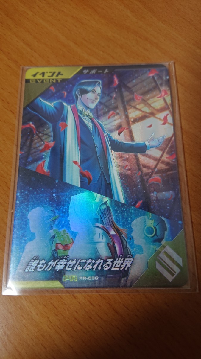 Yahoo!オークション - ガンバレジェンズ PR-056 誰もが幸せになれる世...