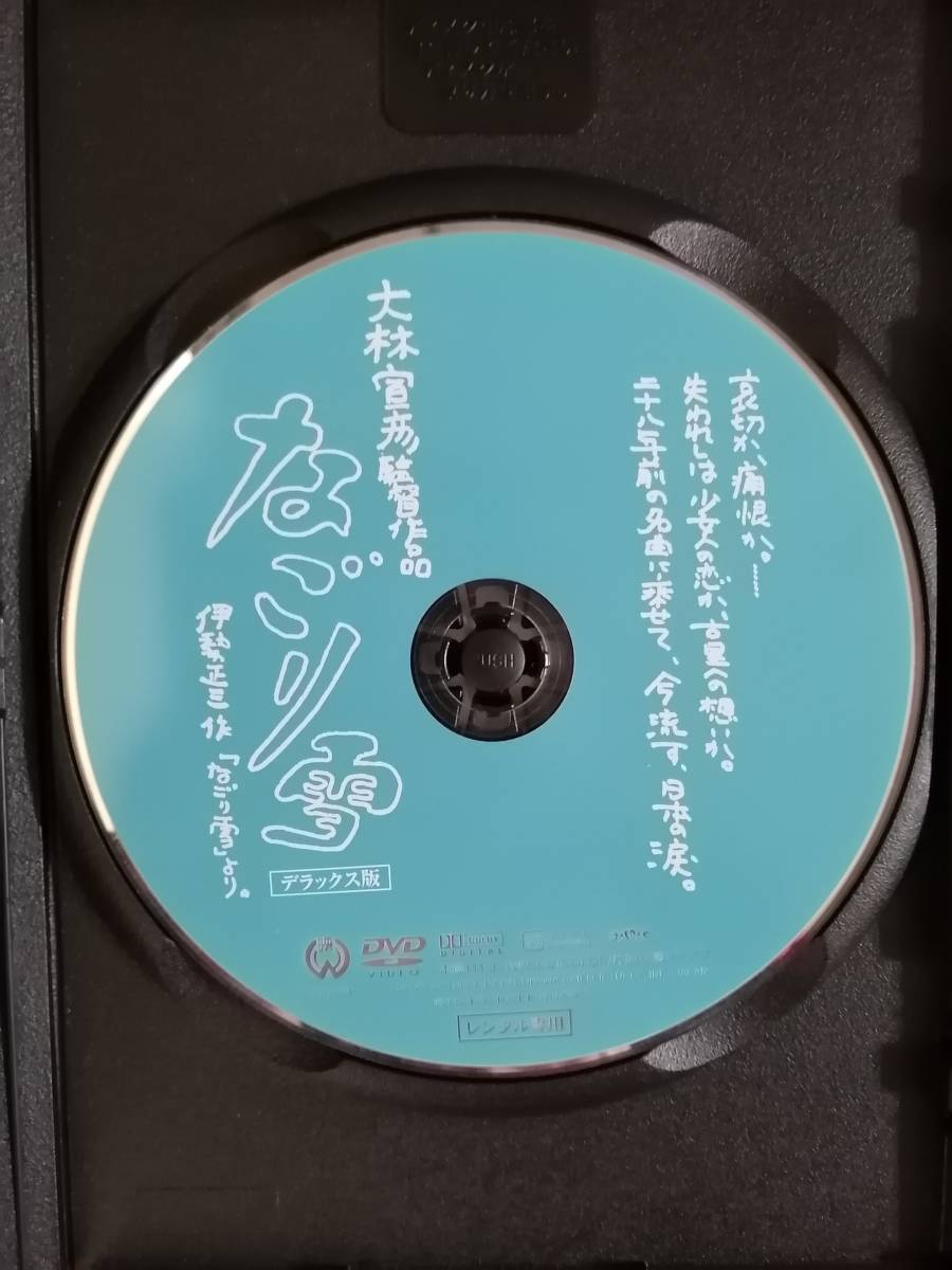 Yahooオークション 【dvd】なごり雪 デラックス版 監督 大林宣彦 三