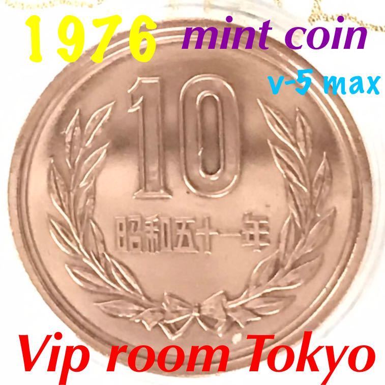 #10 円硬貨 #青銅貨 ギザ無し 1976/ s51 mint coin V-5 #viproomtokyo #ミントセット1976 #ミントセット昭和51 年 完未 47歳 辰年 AA+ ...