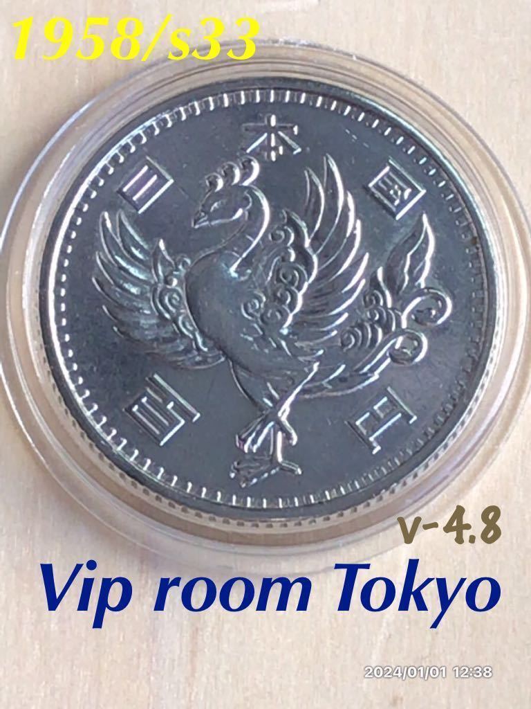 Yahoo!オークション - #鳳凰100円 #銀貨 1958/s33 v-4.8品位 銀 /600 ...