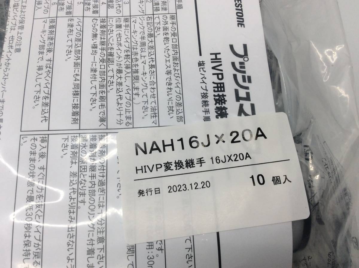 Yahoo!オークション - NAH16J×20A HIVP交換継手 16J×20A プッシュマ...