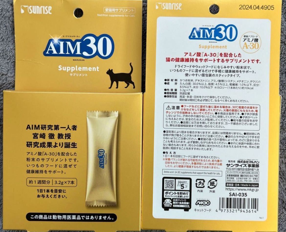 Yahoo!オークション - マルカン サンライズ AIM30 サプリメント（3.2g...