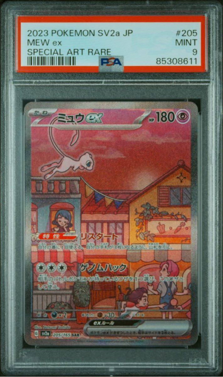 Yahoo!オークション - ポケモンカード PSA9 ミュウex SAR 美品 BGS ARS