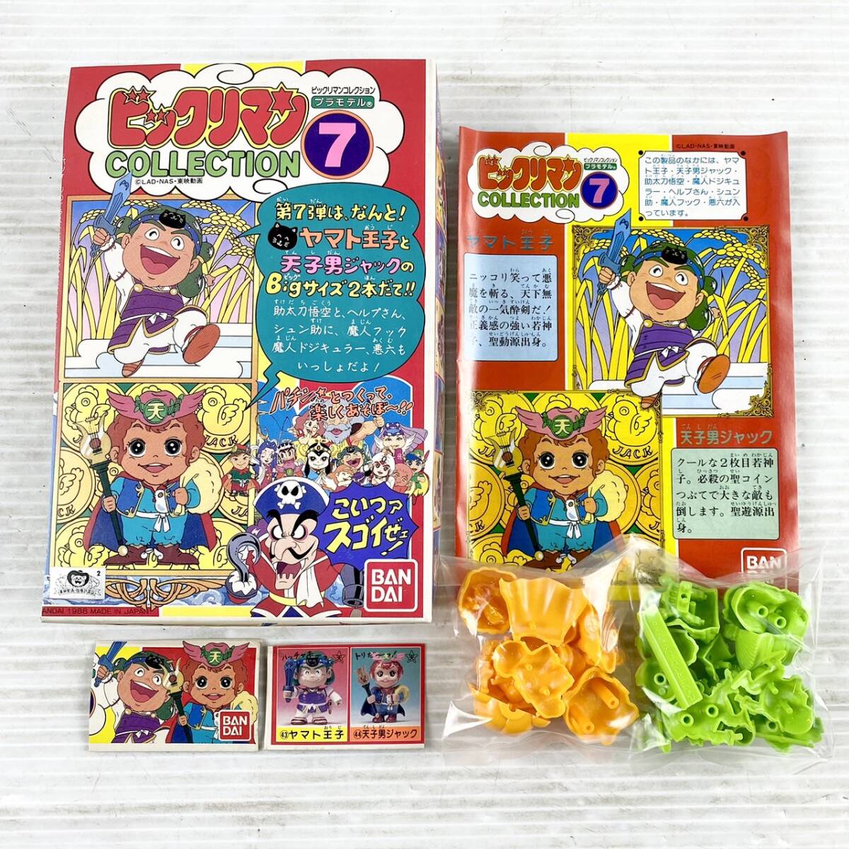 Yahoo!オークション - 《現状品》未組立/BANDAI/バンダイ/ビックリマン...