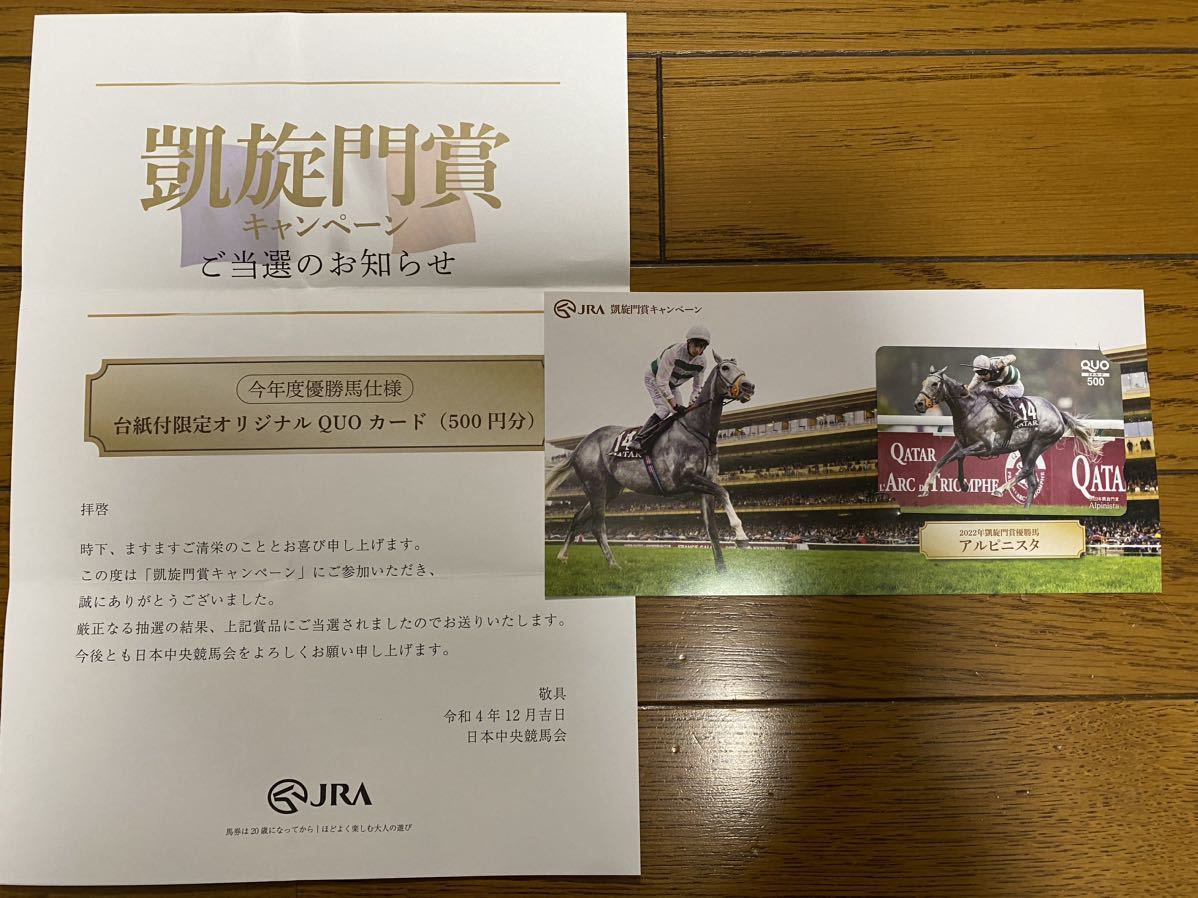 Yahoo!オークション - JRA 2022 凱旋門賞 キャンペーン 当選品 QUOカー...