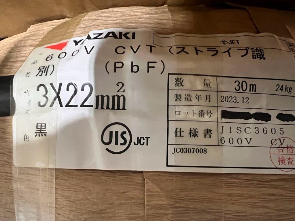 Yahoo!オークション - YAZAKI CVTケーブル 22sq×3c 30m