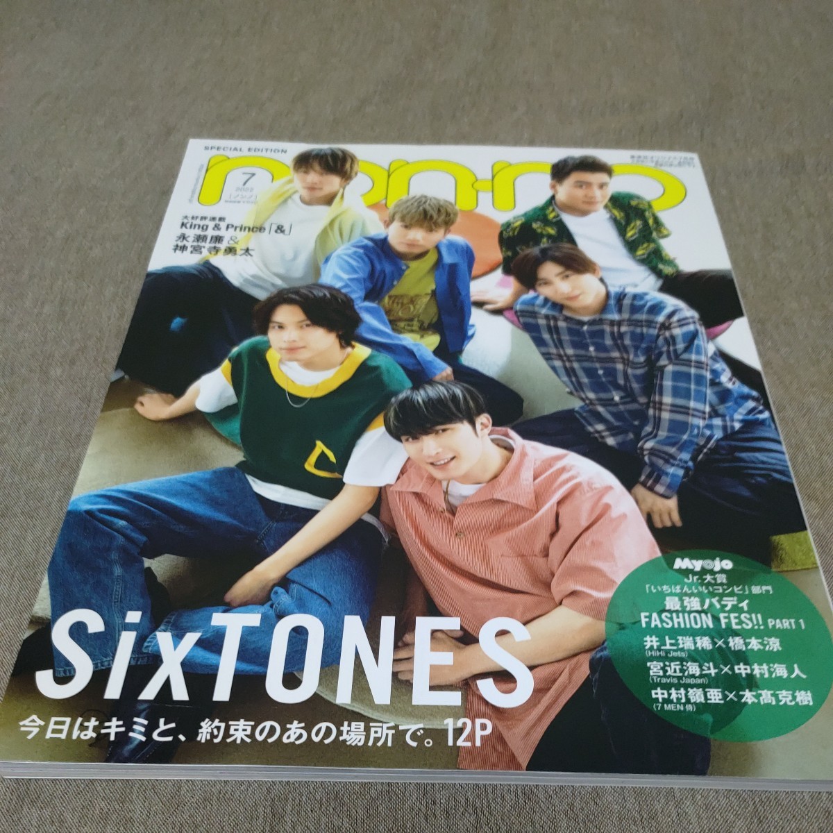 Yahoo!オークション - 2022年7月号 『non-no』表紙 SixTONES