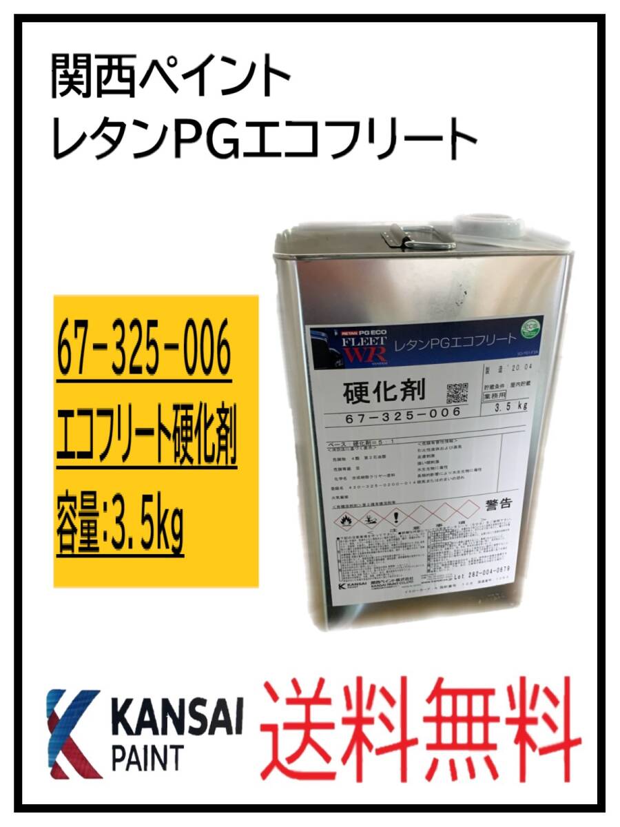 Yahoo!オークション - YO（87000）関西ペイント レタンPGエコフリー...