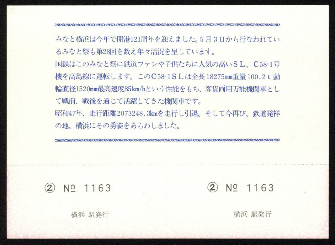Yahoo!オークション - S55 高島線C58-1 SL運転記念入場券 東京南鉄管