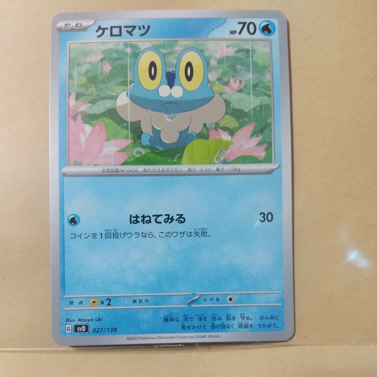 Yahoo!オークション - 【ケロマツ】【SVD】【027/139】【1枚】【ポケカ...