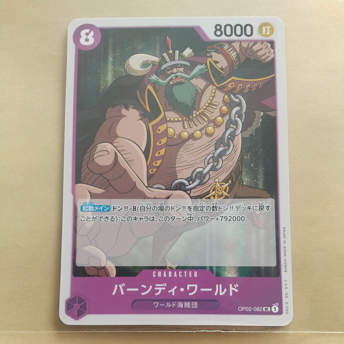 Yahoo!オークション - 【バーンディ・ワールド】【OP02-082】【UC1枚】...