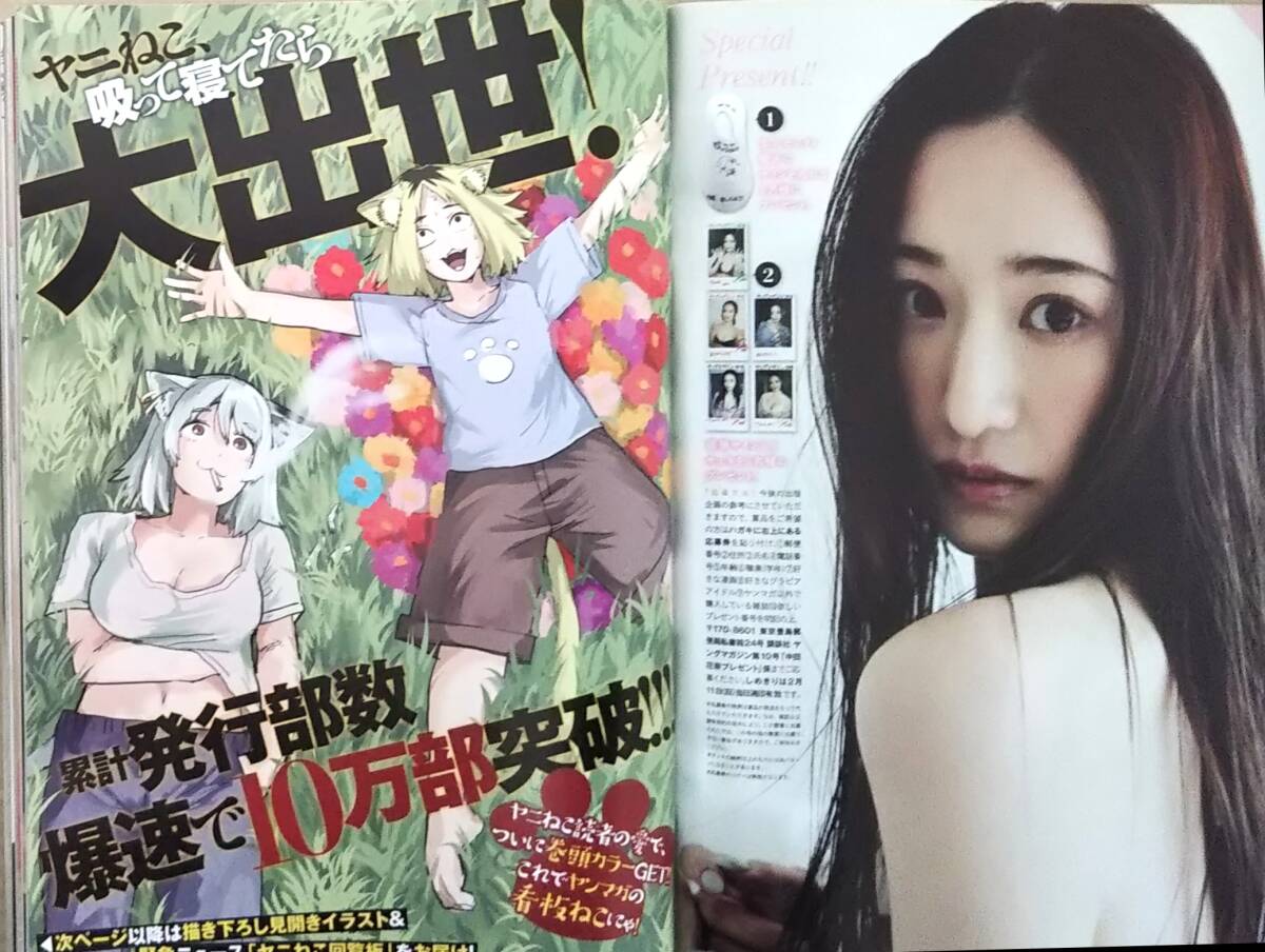 日本代購代標第一品牌【樂淘letao】－【2024年No.10★ヤングマガジン(2月19日号)★送料143円～】中田花奈/水野瞳/ヤニえこ/ゴールデンドロップ/マイホームヒーロー