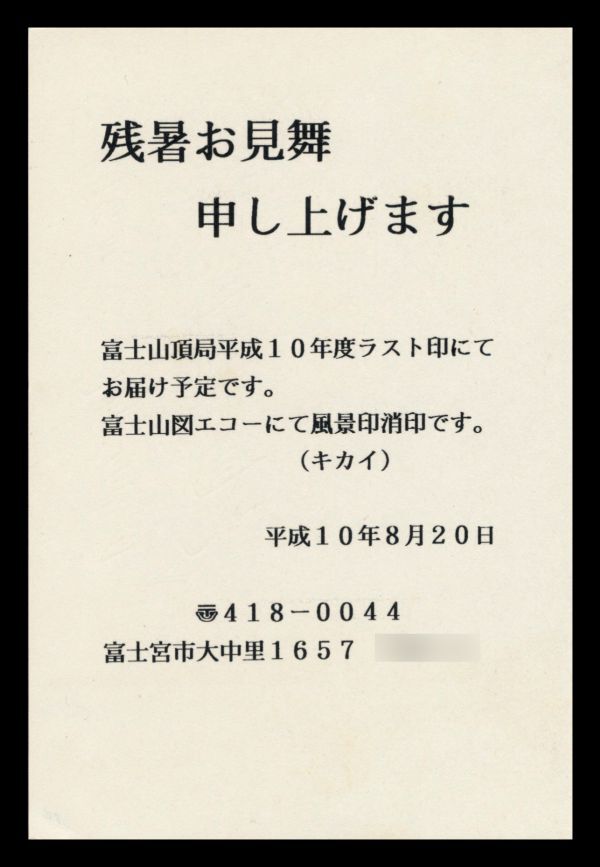 Yahoo!オークション - K49百円〜 期間限定季節局｜富士山写真広告50円...