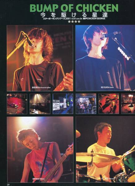 Yahoo!オークション - 絶版／ BUMP バンプ 藤原基央 BPASS 2001 今を駆...